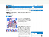 ゴマキ、ついにVTuberデビューwwwww「2001年からタイムスリップしてきた15歳の後藤真希！ぶいごまでーす！」 : はちま起稿