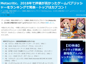 レビュー集積サイトMetacriticが「2018年で評価が高かったゲームパブリッシャーランキング」を発表！1位は絶好調なあのメーカー : はちま起稿