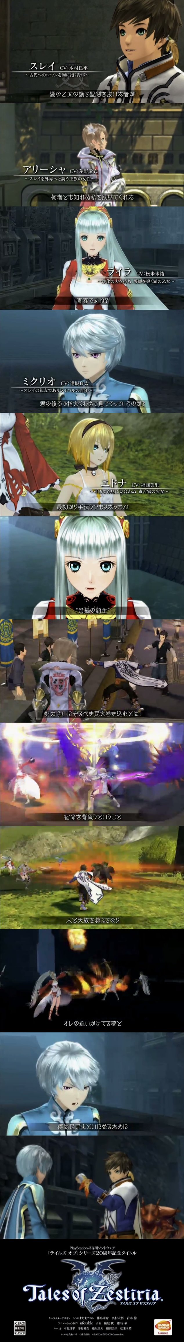 PS3『テイルズオブゼスティリア』第2弾PVが先行公開！ さらに新バトルシステムの正式名称も決定！！ : はちま起稿