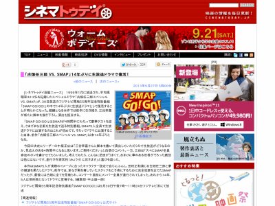 【速報】『古畑任三郎 VS. SMAP』が14年ぶりに復活！！9月30日午後19時～の特番『SMAP GO!GO!』中に放送されるぞ！ : はちま起稿