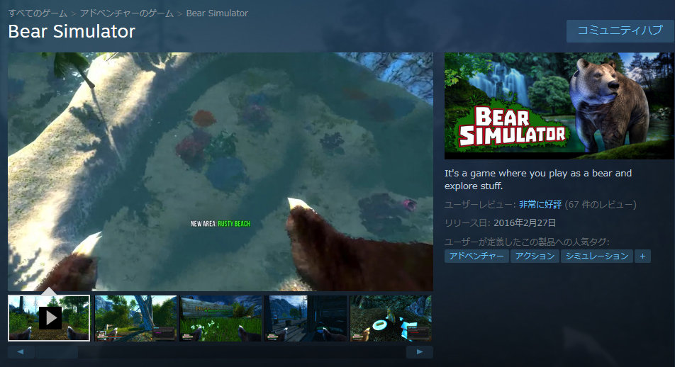 誰でもクマになれる！新作シミュレータ『Bear Simulator』がSteamで配信スタート！ : はちま起稿
