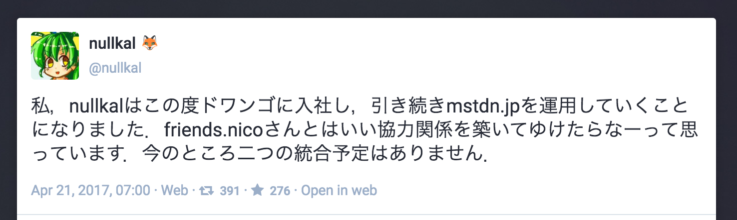 話題のSNSマストドンのmstdn.jp管理者がドワンゴ入社！ドメインごとドワンゴ傘下に : はちま起稿