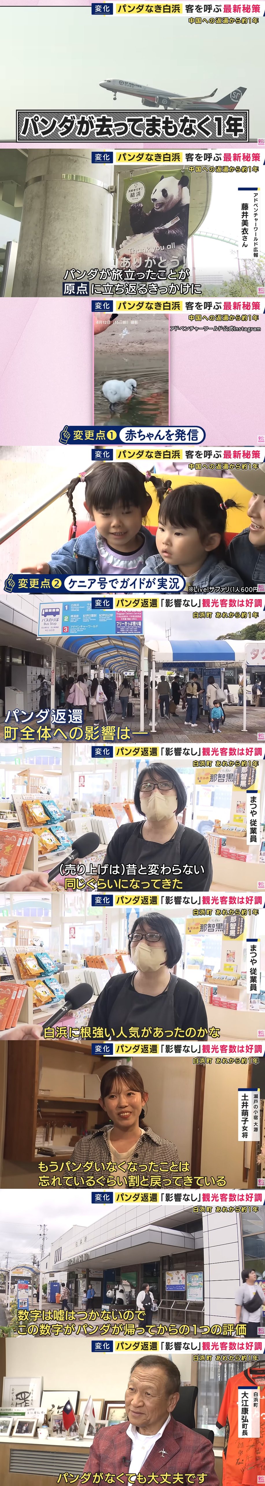 パンダ返還から1年経った和歌山白浜町、「パンダなくても大丈夫」な模様wwwww : はちま起稿