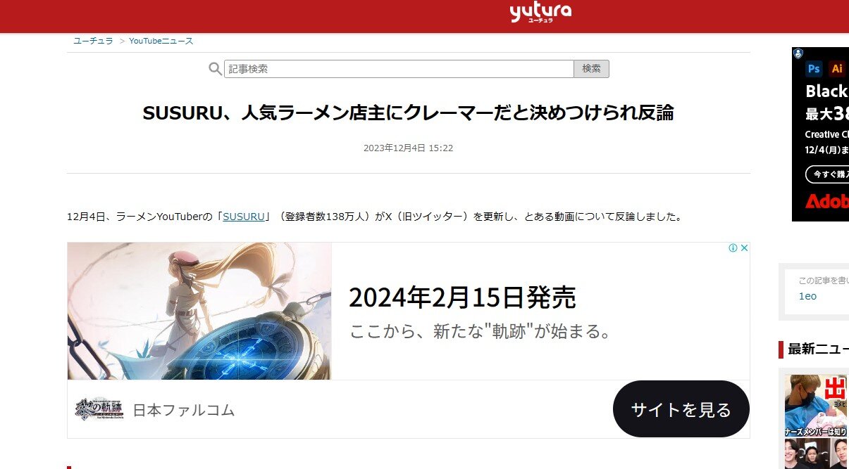 【動画】ラーメンYouTuber・SUSURUさん、人気ラーメン店主にクレーマーだと決めつけられ反論「勝手に決めつけないでほしい」 : はちま起稿