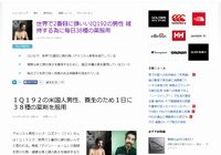 世界で2番目に頭が良いIQ192の無職男性、頭の良さを維持する為に毎日38種類の薬を服用・・・ : はちま起稿