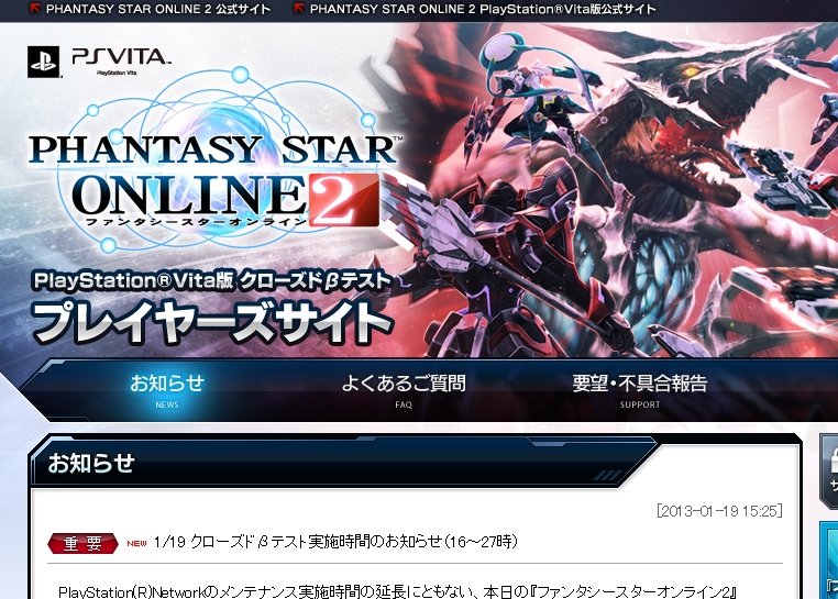 【朗報】Vita版『PSO2』クローズドβテスト 今日の開催時間が決定！16時からスタート！ : はちま起稿