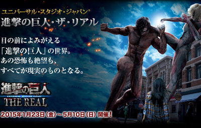 進撃の巨人 × USJのコラボ全貌ｷﾀ――(ﾟ∀ﾟ)――!! 等身大巨人の展示、調査兵団のマント販売 他 : はちま起稿