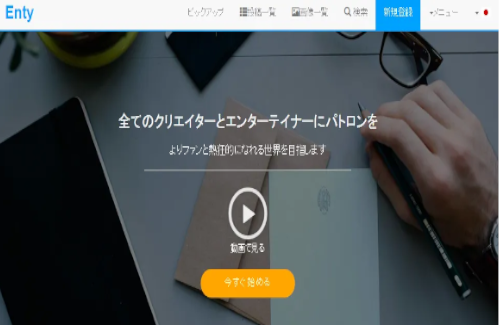 クリエイターのパトロンサービス『enty』がヤバいと話題に「資金繰りが厳しくて売上を降ろせない」 : はちま起稿