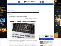 『Twitter Japan』がついに社名変更！！気になる社名は「X Japan」ではなく・・・ : はちま起稿