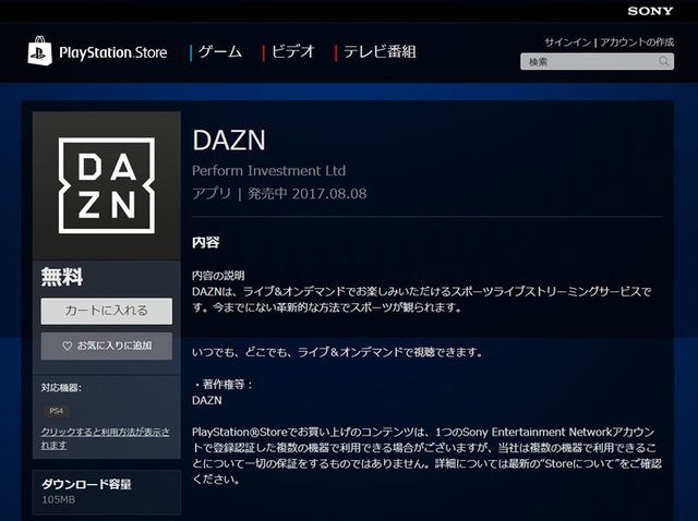 スポーツ配信サービス『DAZN』国内PS4/PS3公式アプリが配信開始！！ : はちま起稿