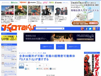 全身80箇所が可動！ 究極の超精密可動素体『S.F.B.T-3』が凄すぎる件！！ : はちま起稿