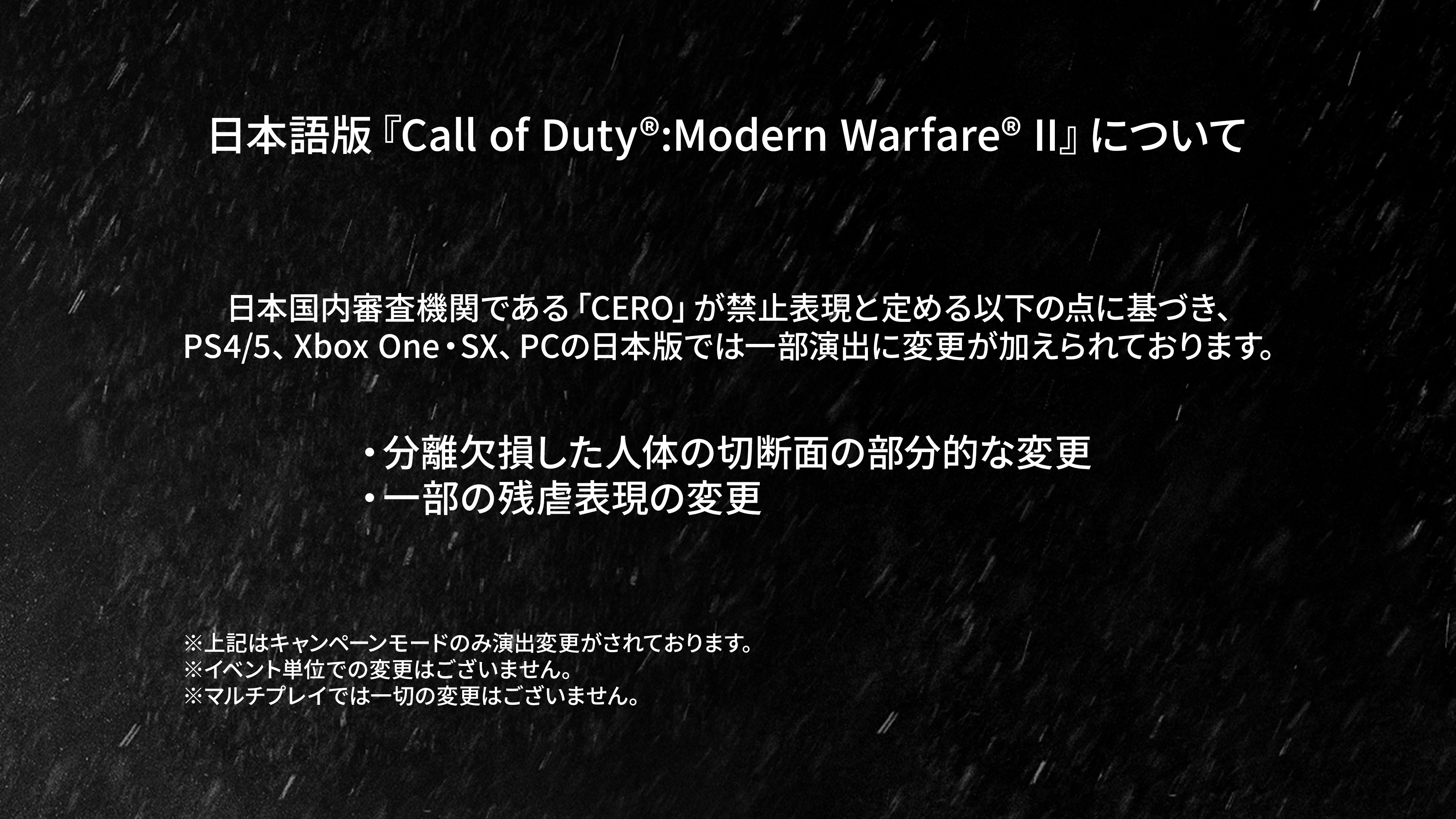 【悲報】『CoD:MW2』日本語版、PC版含む全機種で表現規制アリ「規制はキャンペーンモードのみでマルチプレイには変更なし」 : はちま起稿