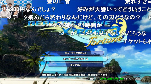 【鬼畜】『DOAX3』が大炎上！追加水着第1弾を全種揃えるには64800円必要・・・ニコ生でも怒りのコメント殺到 : はちま起稿