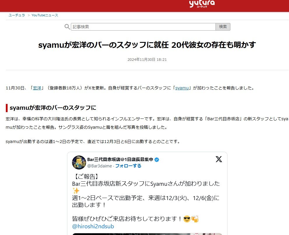 伝説の大物YouTuber・syamuさん、20代彼女ができていた！さらに幸福の科学の大川隆法氏の長男のバーのスタッフに就任！ : はちま起稿