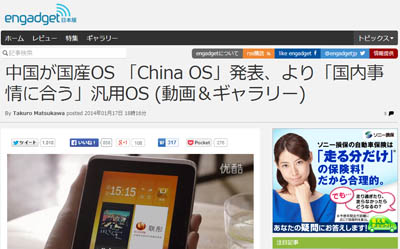 中国が国産OS『China OS』を発表！！「高いセキュリティ性を備えている」 ← 本当かよwwwwwww : はちま起稿