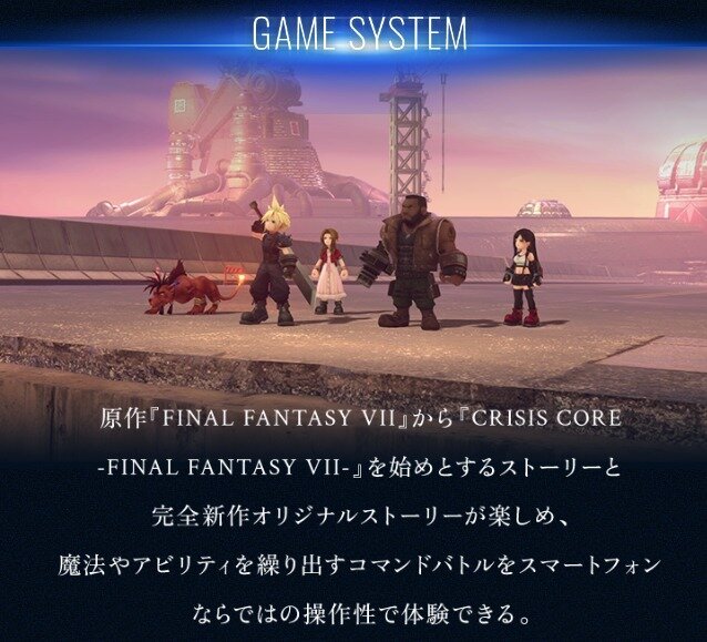スマホ向けRPG『FF7 エバークライシス』配信日が9月7日に決定！原作、クライシスコア、完全新作オリジナルストーリーの3作品をプレイ可能 : はちま起稿