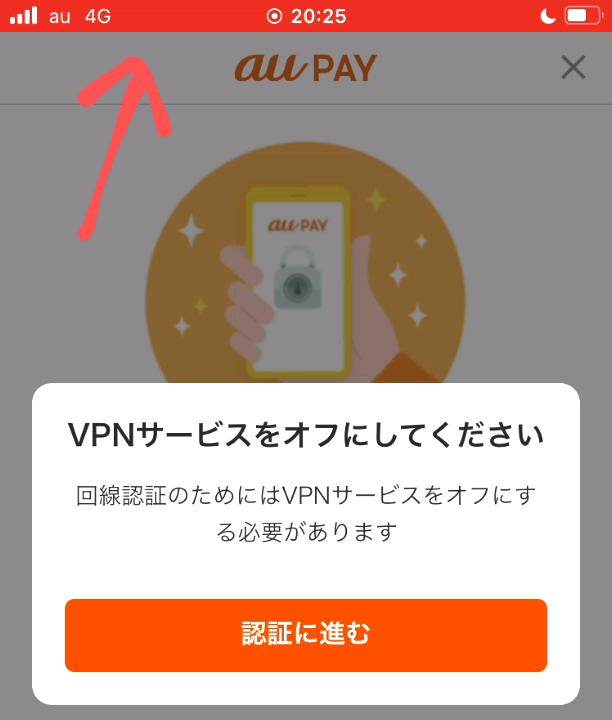 au PAYアプリ☆回線認証のためにVPNサービスをオフに？勝手に戻る？？ : はとまめ丹希の超！節約ニッキ