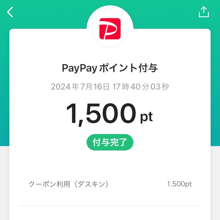 PayPay☆諦めていたポイントが付与されました : はとまめ丹希の超！節約ニッキ