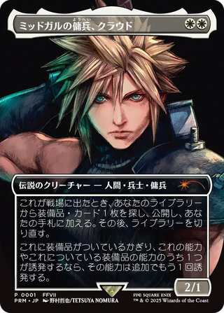 【MTG】FINAL FANTASY プロモカード一覧＆価格まとめ｜イベント配布・製品同梱・特典 : プレインズウォーカー ジャーナル