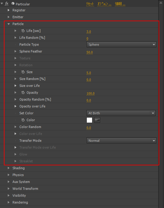 Trapcode Particular -Particle編- : HCN NOTE
