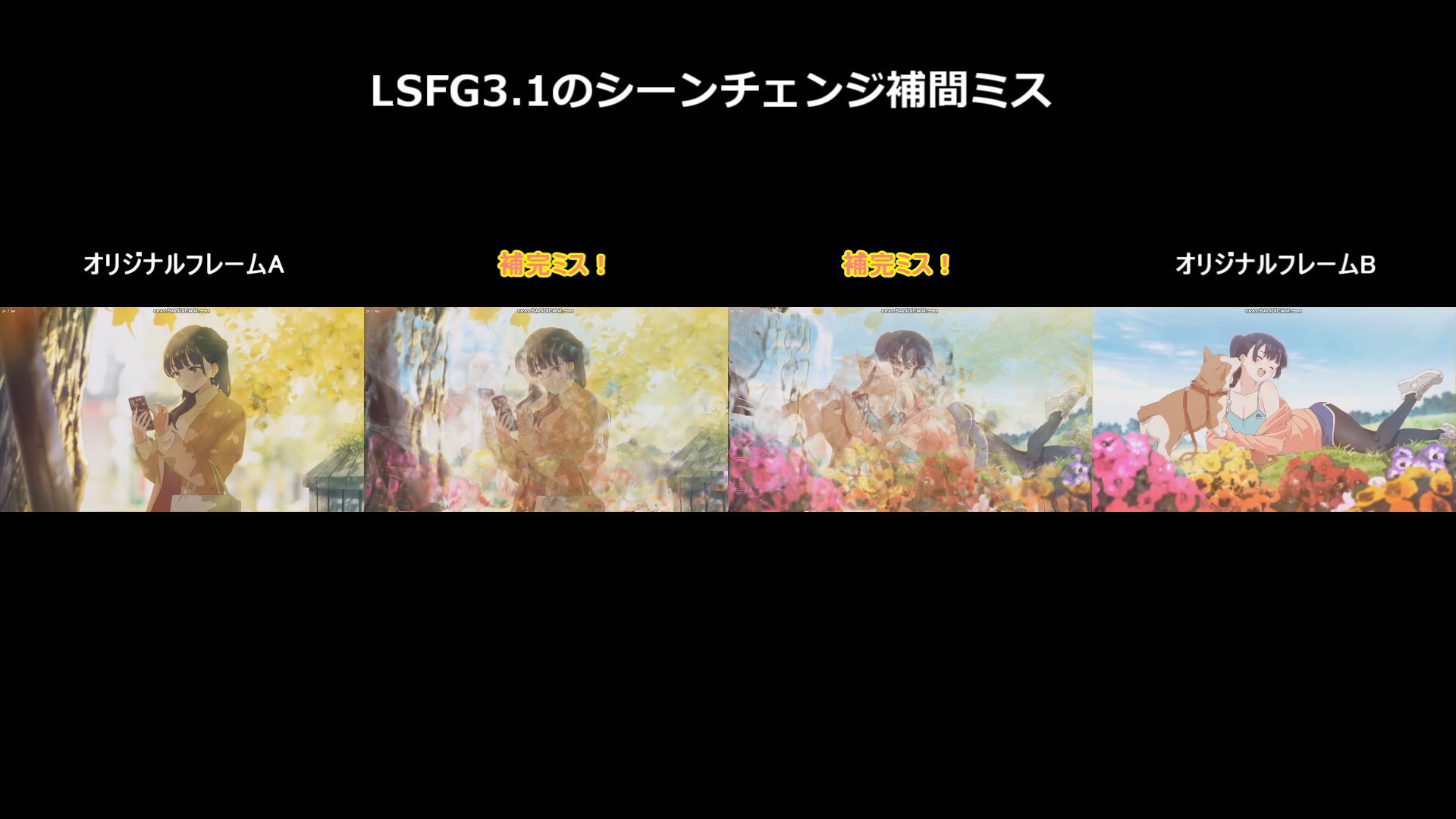 アニメでLSFG 3.1フレーム補間性能を比較してみました（動画）Lossless Scaling/ロスレススケーリング : HD DVDでゴーゴー