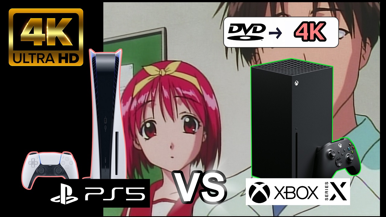 PS5の旧作アニメDVD→4Kアプコン画質比較（Xbox Series X） : HD DVDでゴーゴー