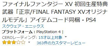 FF15 早くも酷評の嵐なんだねえfmfm