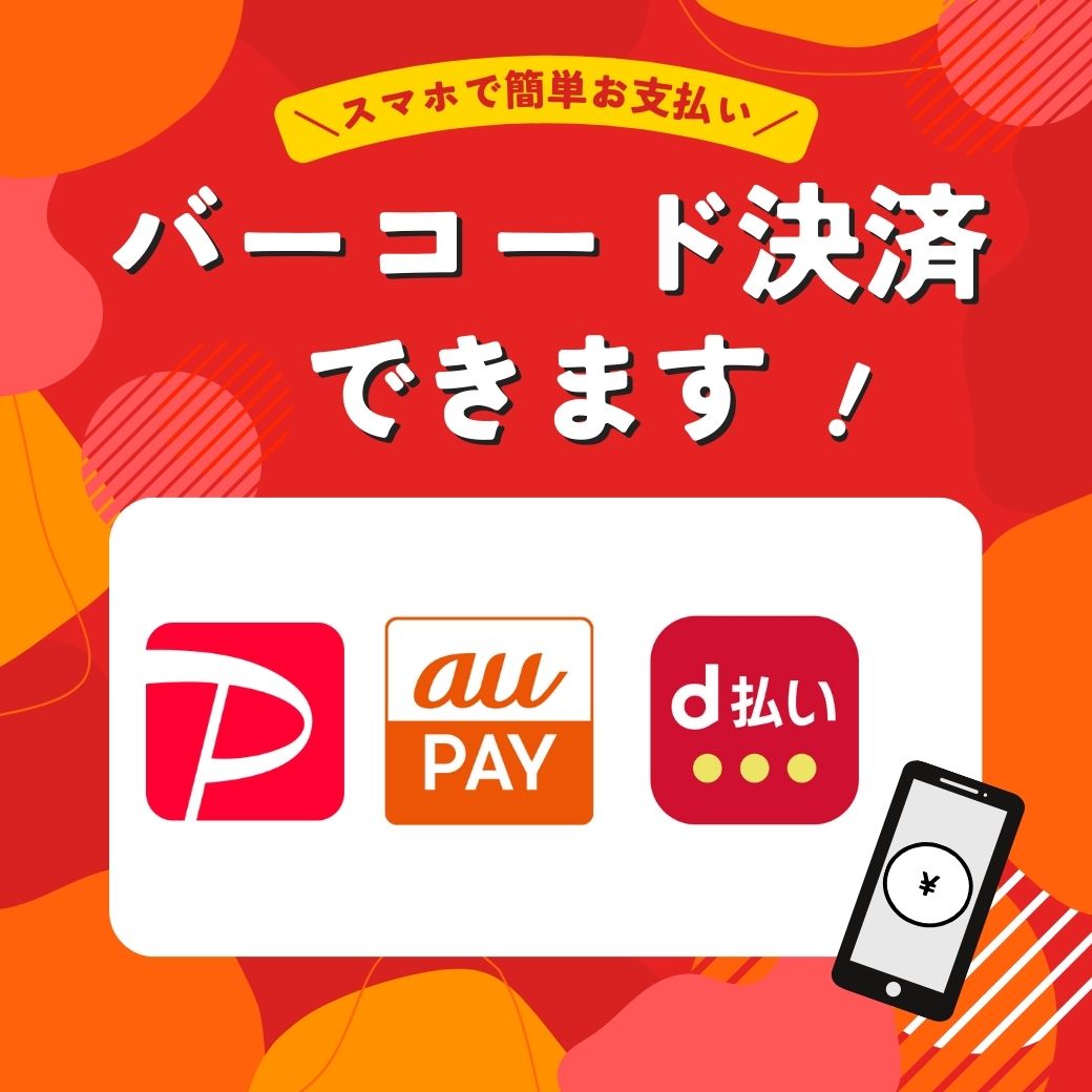 スマホでお支払い！ : 静岡トヨタ平和店