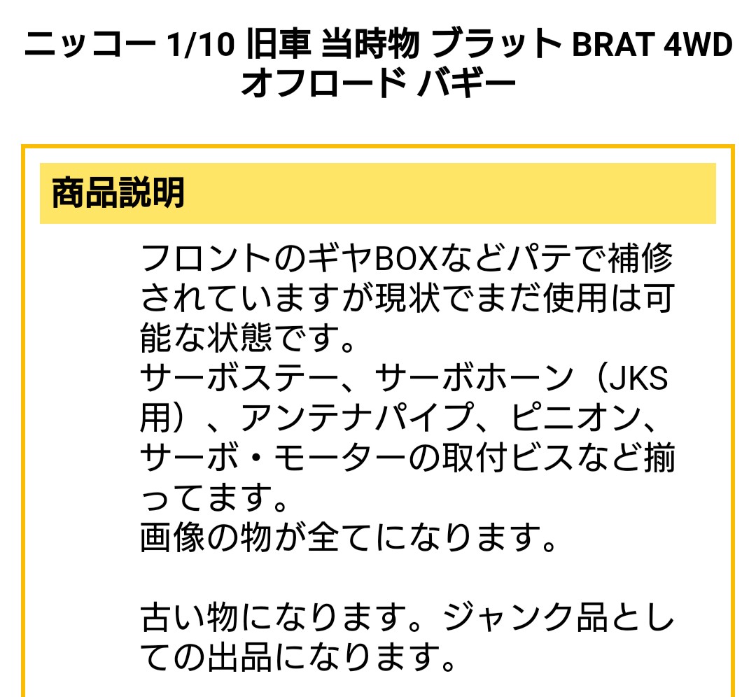 ビートル日記:ヤフオク探訪 NIKKO BRAT 20220302 - livedoor Blog（ブログ）