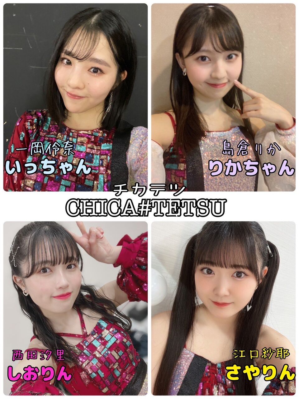 【BEYOOOOONDS】 『私たちはCHICA♯TETSU、雨ノ森 川海、SeasoningSの3つのユニットに別れています！ ユニット曲も披露するかも🚃☔️💃💭』 : ハロプロメモ