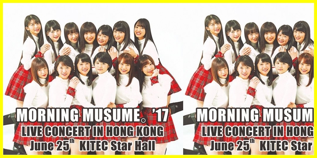 癒してハロプロ : 【公式】Morning Musume。'17 Live Concert in Hong Kong