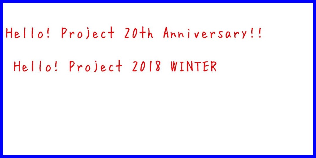 癒してハロプロ : [癒してイベレポ][アンジュルム]Hello! Project 20th Anniversary!! Hello ...