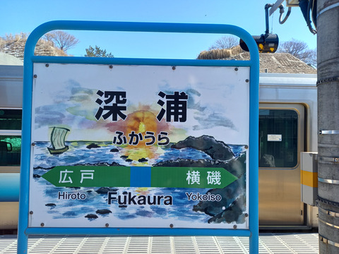 えきめぐりすとの各駅探訪。 : JR深浦駅＠五能線