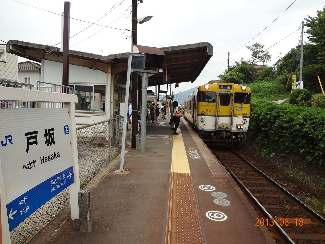 えきめぐりすとの各駅探訪。 : JR戸坂駅＠芸備線