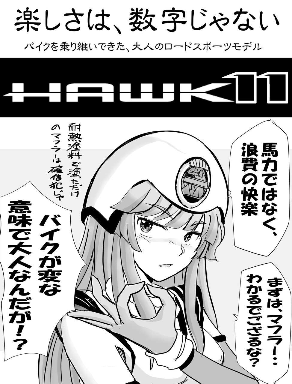 裏ホンダの独白（HAWK11とはいかなるバイクか？） : へっちまんのモーターサイコル