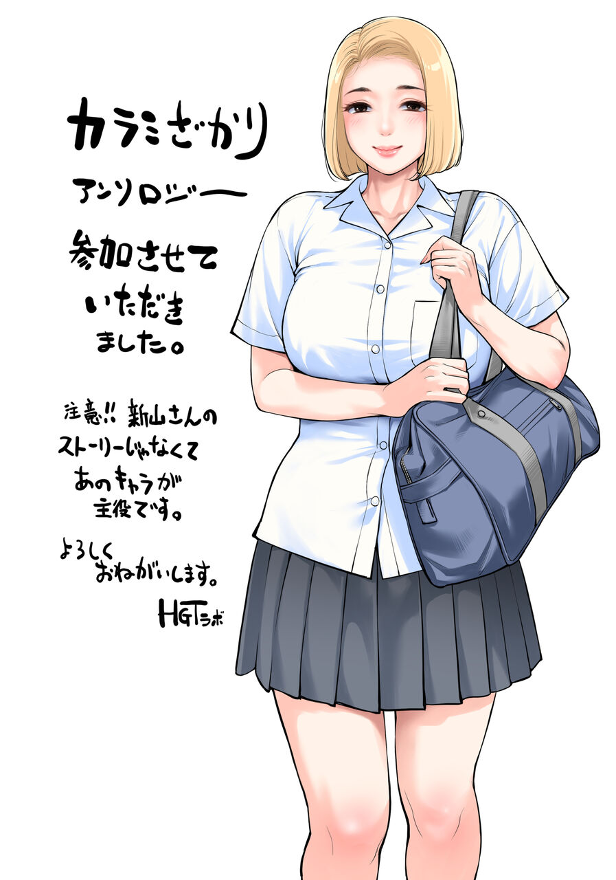 HGTラボ : カラミざかり アンソロジー