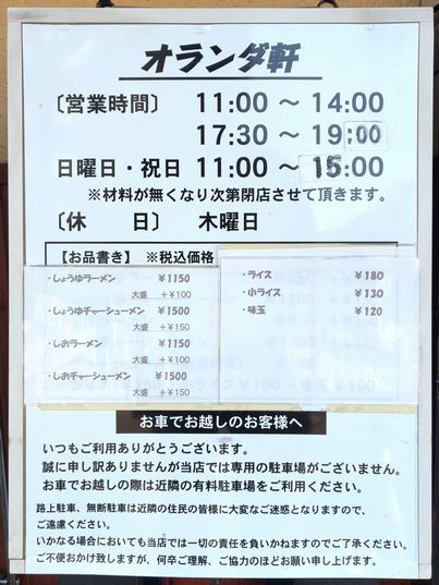 hicca ver2.01 : オランダ軒の話