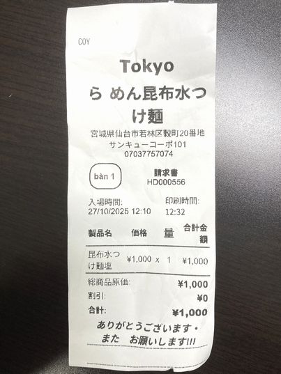 hicca ver2.01 : TOKYOらーめん昆布水つけ麺 仙台支店の話