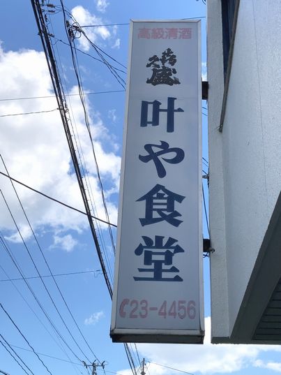 hicca ver2.01 : 叶や食堂の話