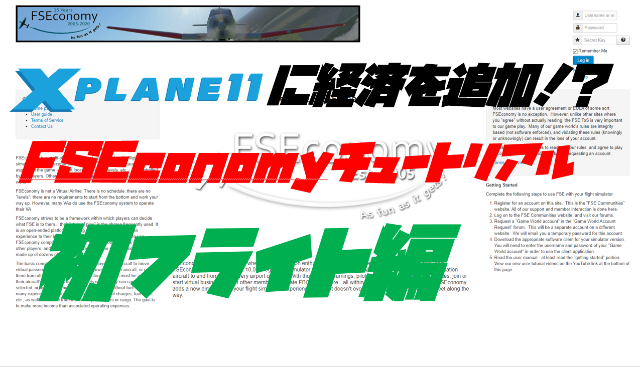 [FSEconomyチュートリアル#3]FSeconomyで初フライト！ : 楽しくフラシム