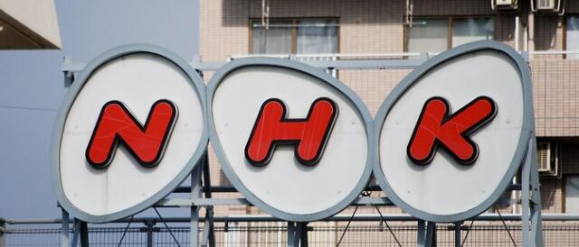 NHK「400億円の赤字です！3年連続マイナスでした！誰か助けて！」 → くつざわ元区議「皆さん騙されないで…」 → ヤバ過ぎるカラクリが暴露 ...