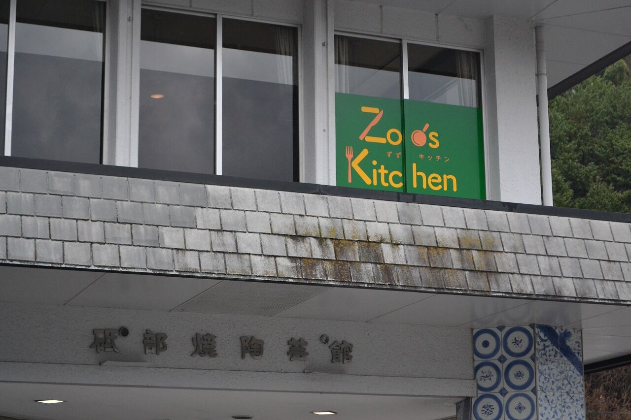 イイお店を見つけた！砥部町の「Zoo’s Kitchen（ずずキッチン）」は、砥部焼に囲まれながら美味しい料理を味わえ、地元愛に溢れている ...