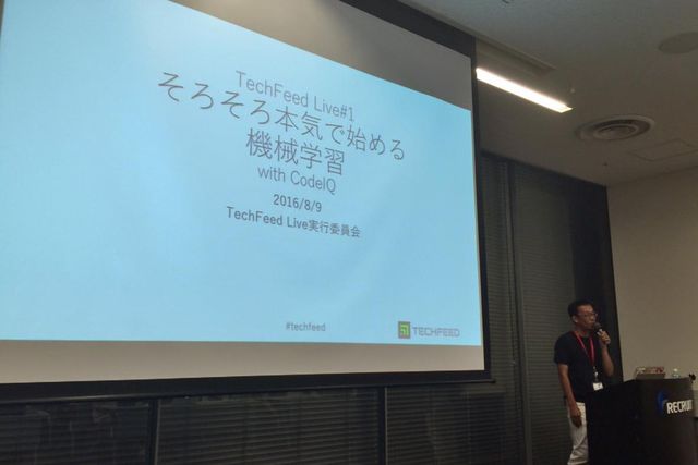 As mind is suitable...:TechFeed Live#1 「そろそろ本気で始める機械学習」 with CodeIQ #TechFeed