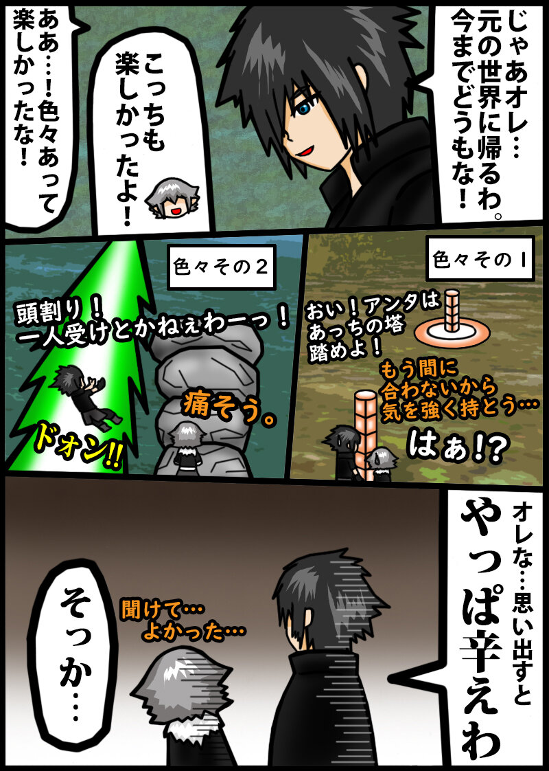 【FF14漫画(再録)】ノクティス君と遊ぼう！FF15コラボ！ : HimaBami