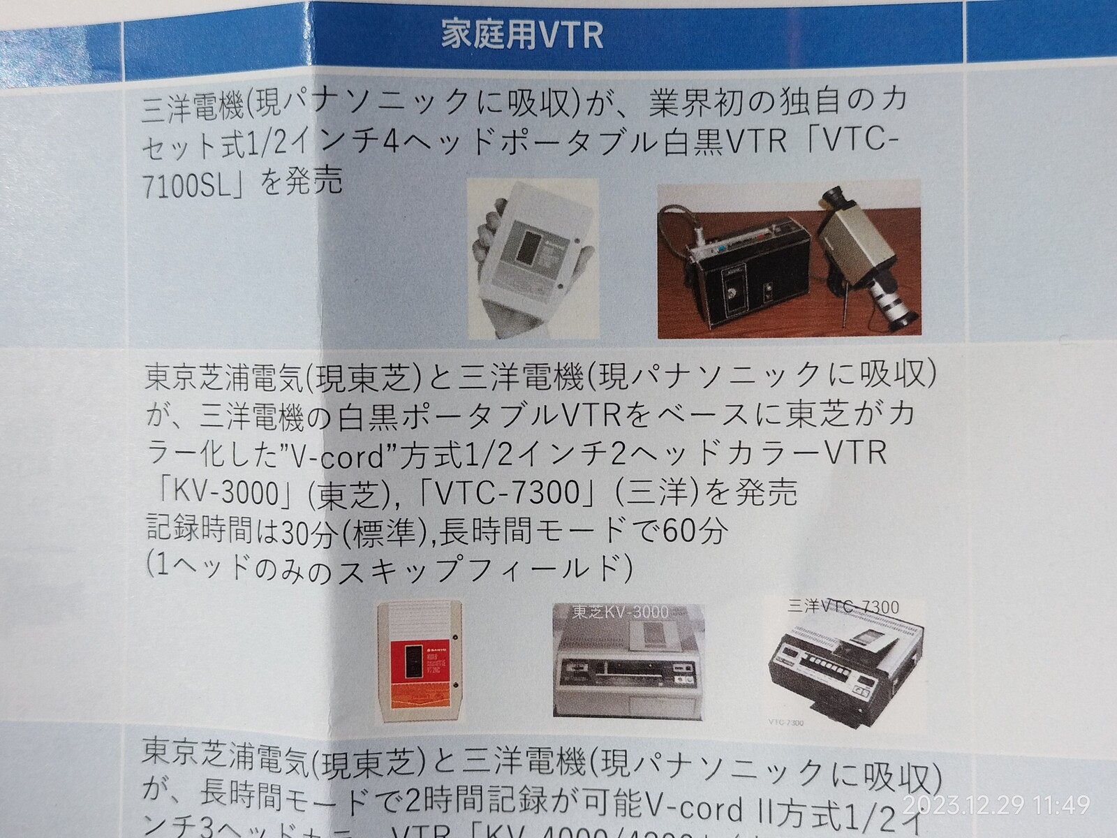 1974/昭和49/SANYO/V CORDⅡ/SANYO VIDEO CASEEETTE/V-cord方式/Vコード方式/V-60 ...