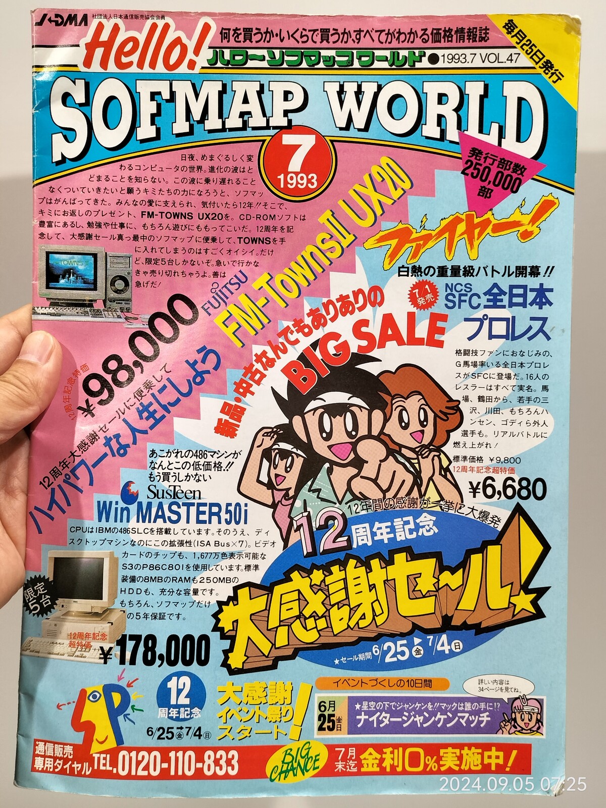 1993/平成5/Hello! SOFMAP WORLD/1993.7 VOL.47/ハローソフマップワールド/FM-TOwnsⅡ UX20/発行部数25万部/ : Extinct Media ...