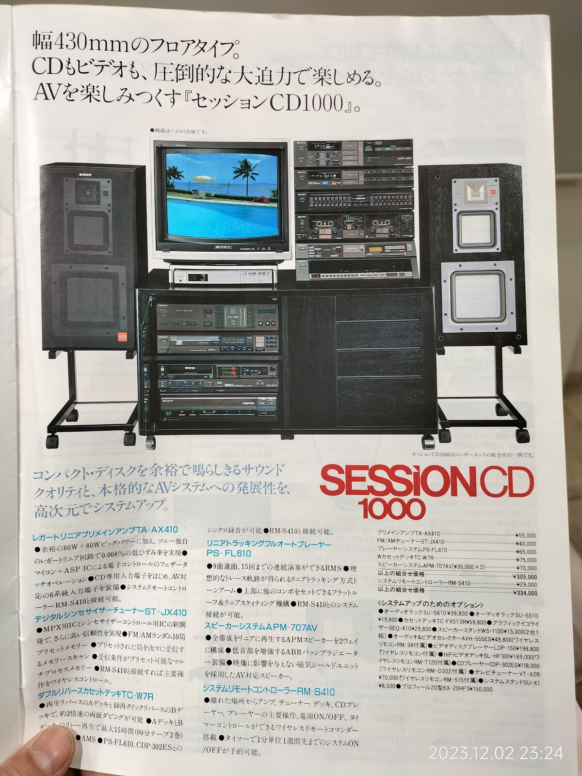 1985/昭和60/SONY/Liberty/SESSION/オーディオ・コンポーネントシステム/カタログ/ : Extinct Media ...
