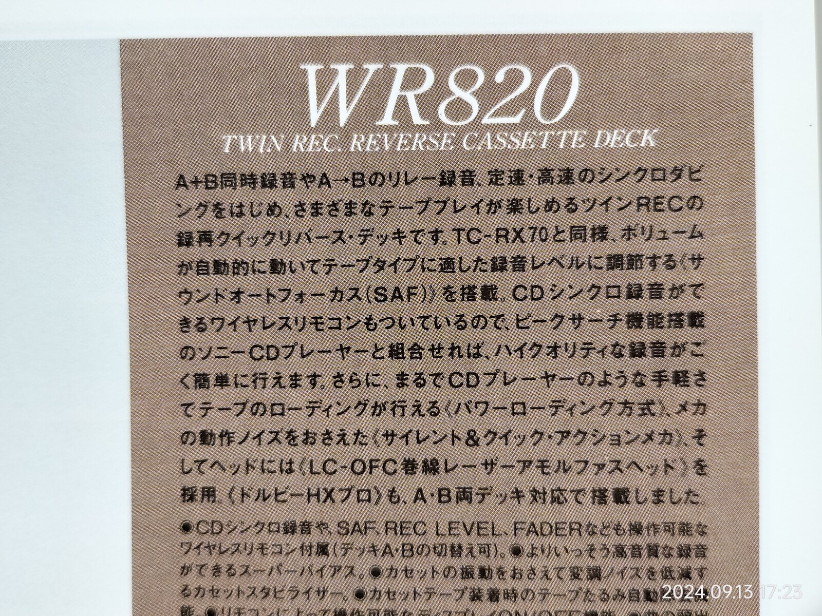 1990/平成2/SONY/RX70/WR820/カセットデッキ/FM fan/FMファン/1990 No.7掲載広告/ : Extinct ...