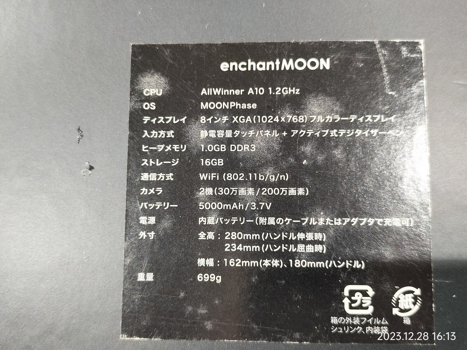 2013/平成25/ユビキタスエンターテインメント/清水 亮/enchantMOON/エンチャントムーン/手書きタブレット/紙の再発明/デジタイザーペン/ : Extinct Media ...