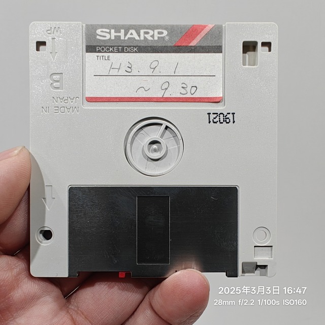 1986/昭和61/SHARP/POCKET DISK/2.5インチディスク/ポケットディスク/片面64KB/両面128KB/ポケットコンピューター用/ : Extinct Media ...